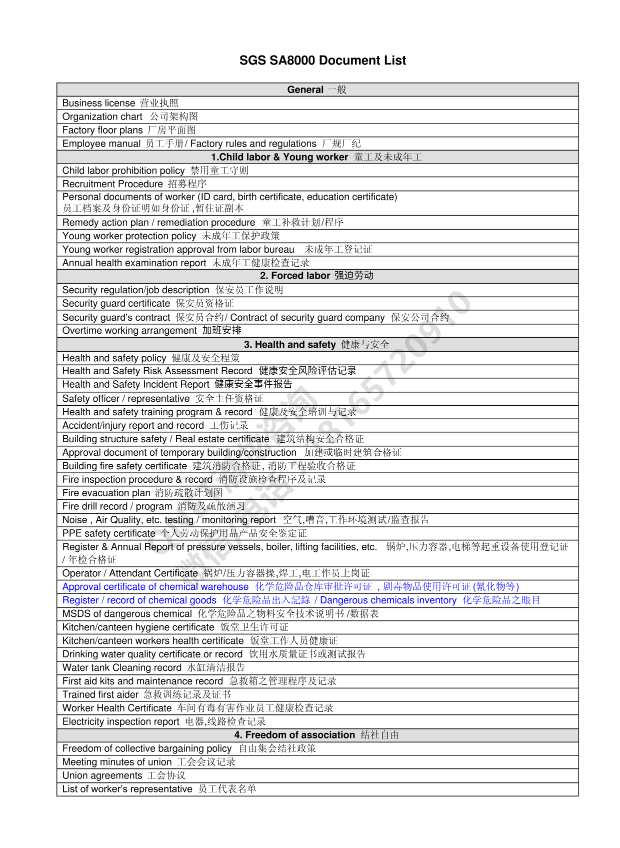 最新SA8000认证文件清单及证书